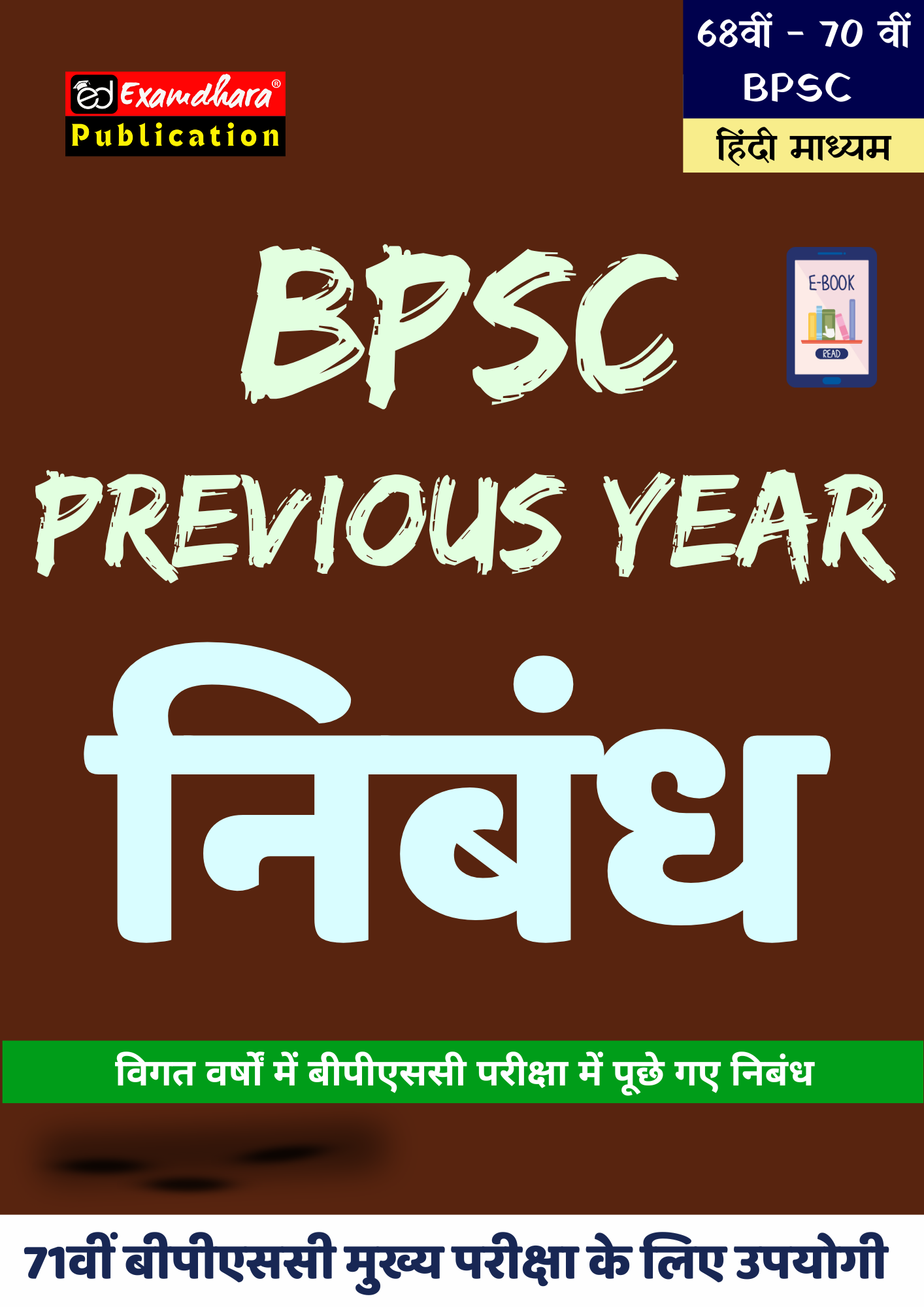 BPSC Previous Year Essay eBook (68th–70th BPSC) Hindi Medium ...